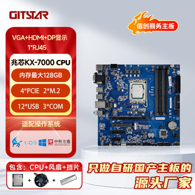 国产信创兆芯KX-7000/8核