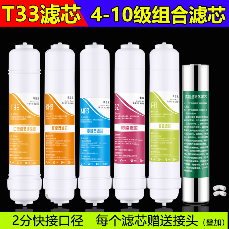 后置活性炭T33通用一体快接滤芯家用直饮纯水机过滤器净水器配件