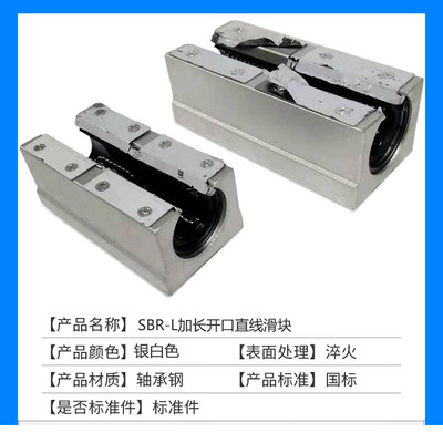 精选SBR-L加长开口直线滑块轴承SBR 12  16  20 25 30 35 40LUU轴