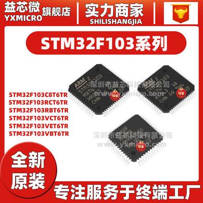 原装STM32F103C8T6TR/BVE