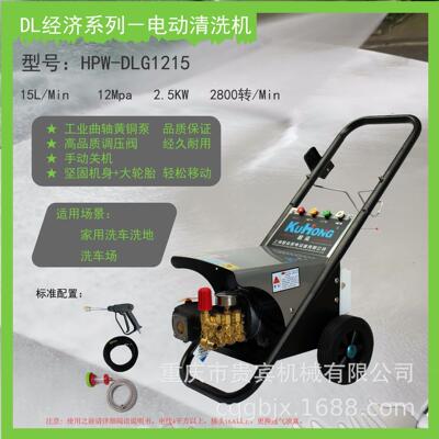 高压清洗机HPW-DLG1215C 洗车机 洗地机 养殖场清洗