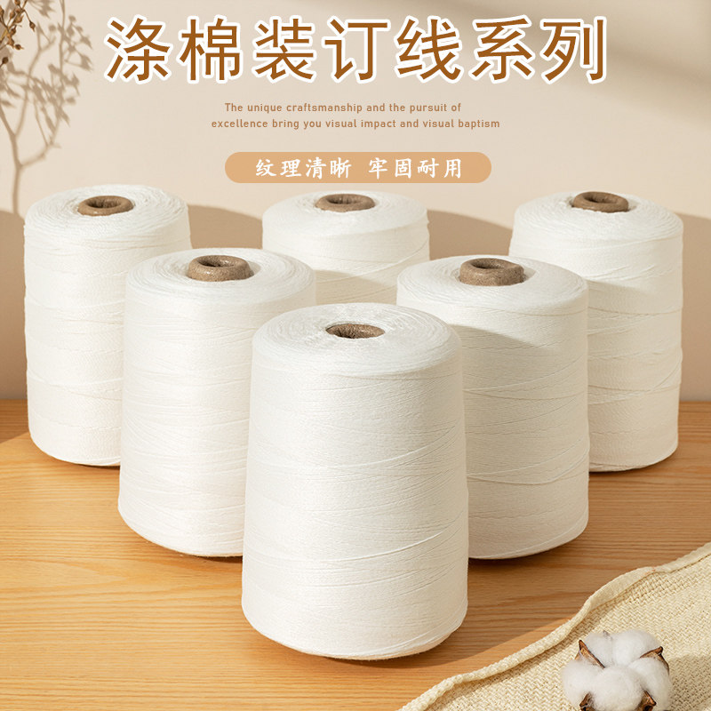 棉线针线家用缝纫线大卷封包机线缝被子包粽子的白线粽子绳扎香肠
