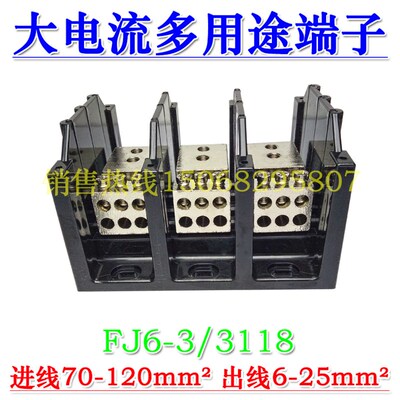 FJ6-3/3118 三进十八出大电流多用途端子 3进18出分线端子