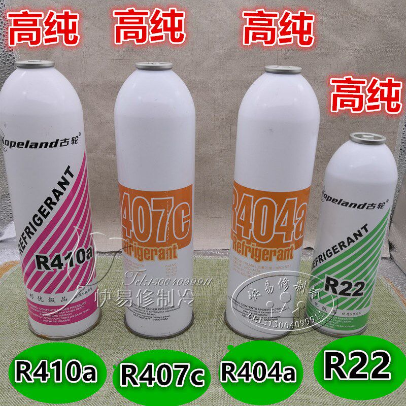 空调冷媒 R22 R410a R404 R407C 变频家用空调 罐装冷媒 制冷剂
