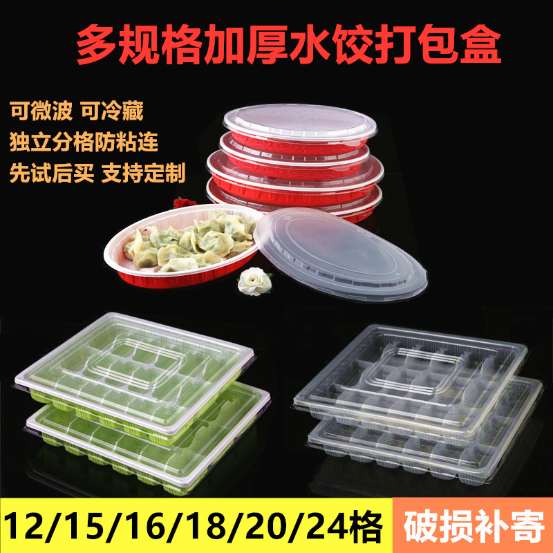 一次性塑料饺子盒打包盒15 18 20格加厚速冻水饺外卖餐盒带盖包邮