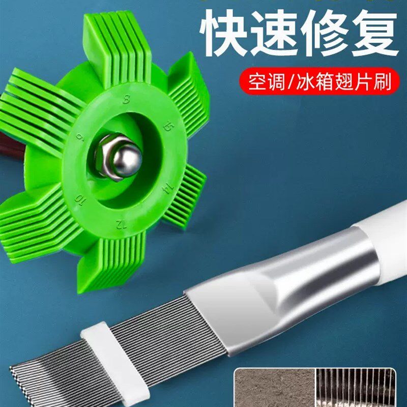 空调翅片梳子外机散热片冷凝器清洗修复钢刷制冷维修工具翘片梳