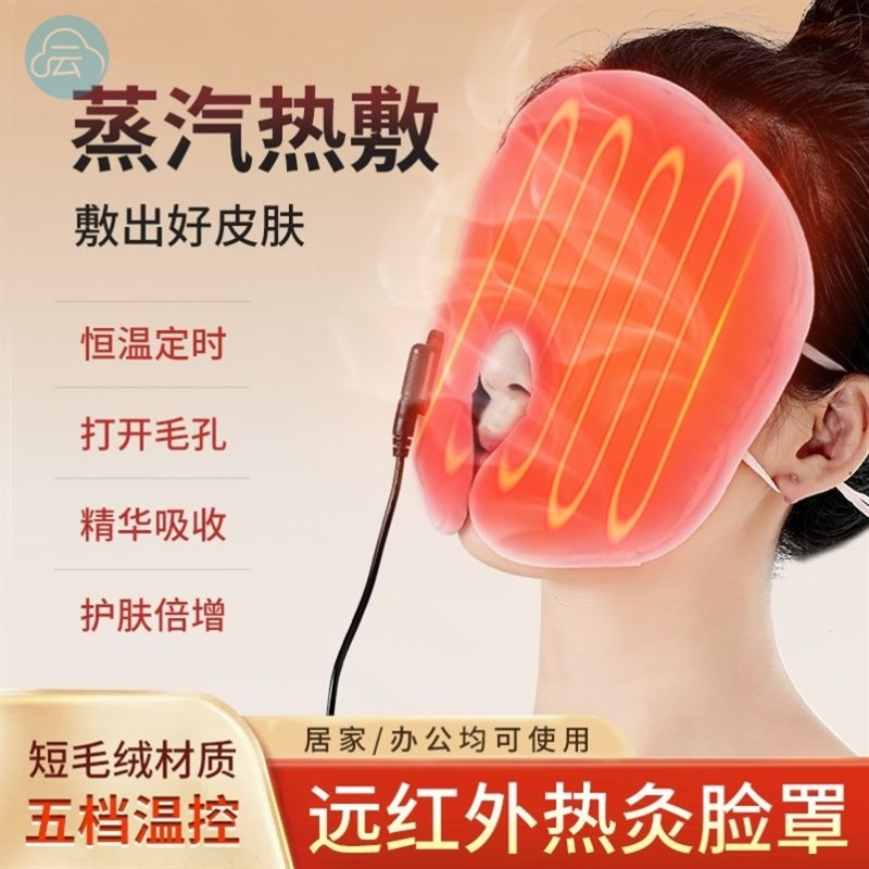 面瘫脸部热敷面部热敷神器敷眼睛热敷毛巾热敷脸神器蒸汽面罩加热