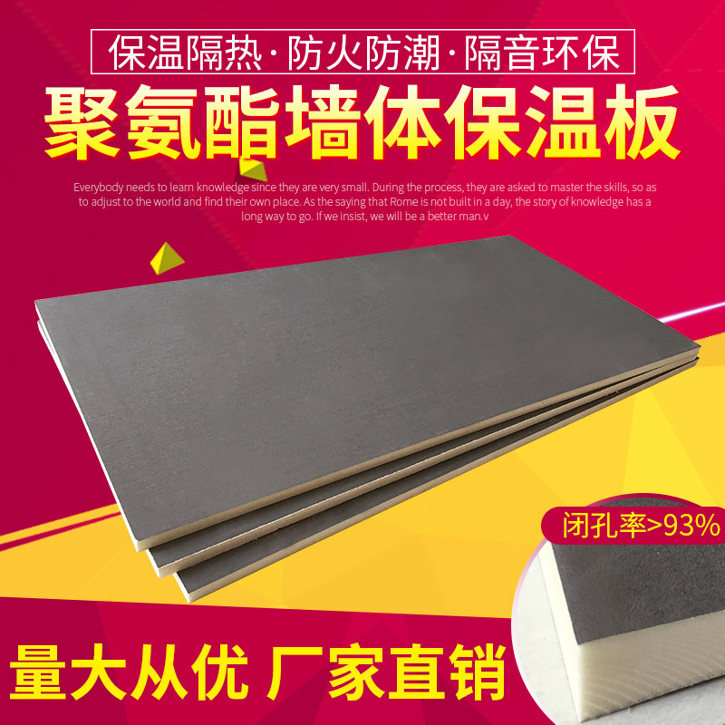 聚氨酯保温板外墙室内墙体保温复合隔热材料防火阻燃平房屋顶隔音