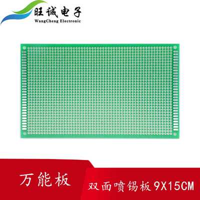 9x15cm pcb万能板 洞洞板 万用板 双面喷锡玻纤环氧数控实验板