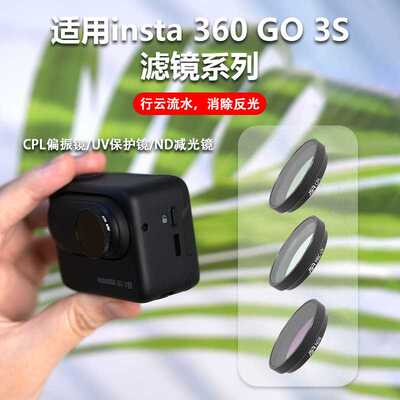 JUNESTAR适用于Insta360 GO3S 运动相机配件CPL偏振镜UV保护镜