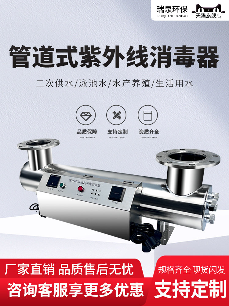 紫外线消毒器管道式过流式水处理中压UV杀菌明渠污水净水处理设备