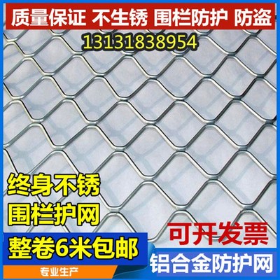 铝合金美格网棱形防护网阳台防盗网圈地围L栏栅栏防坠防猫网安全