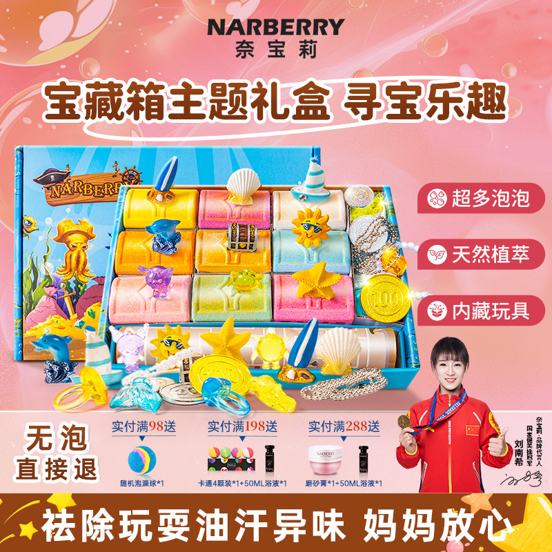 奈宝莉儿童专用泡澡球超多泡泡浴缸带玩具精油球宝宝沐浴球浴盐球