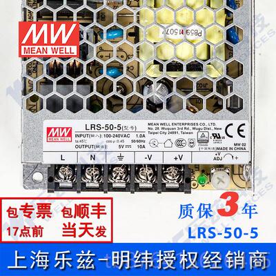 正品LRS-台50-5湾关箱明纬50W5V开电源10A直流稳压灯LED