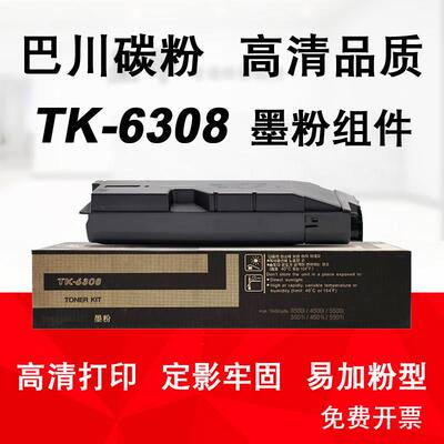适用京瓷TK6308 粉盒 3501i 4501i 5501i 3500i 4500i 5500i 碳粉