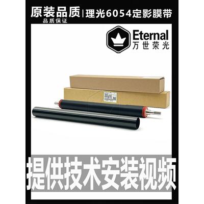 理光MP 2554 3054 3554 6054 4054 5054定影钢膜 加热带 下辊压条