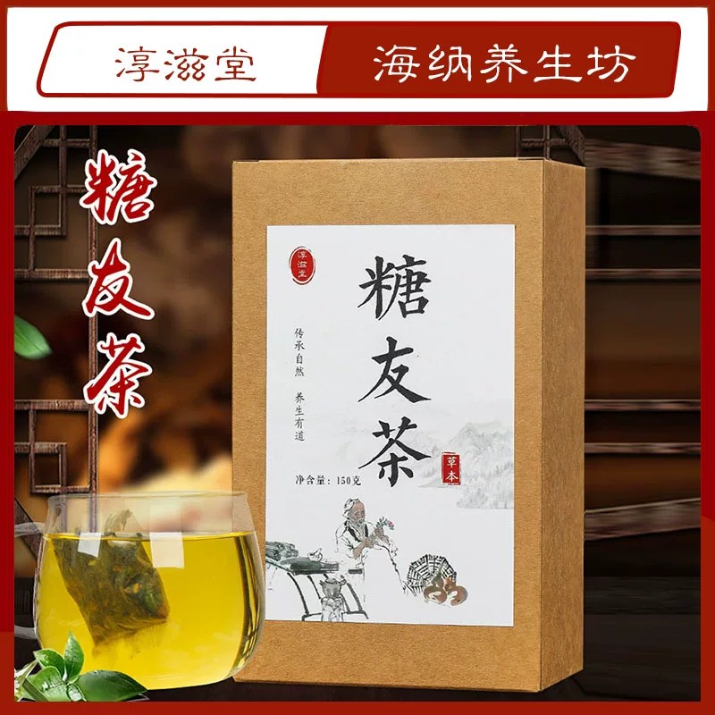 淳滋堂玉米须茶桑叶茶包控糖茶蒲公英茶中老年人成人群喝的糖友茶
