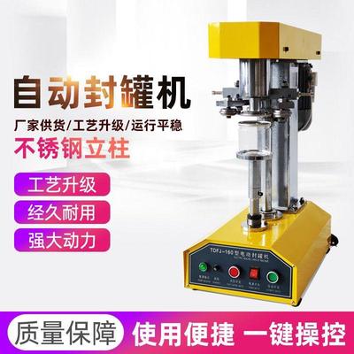 易拉罐封口机 封罐机全自动易拉罐封盖机马口铁纸罐塑料封瓶工厂