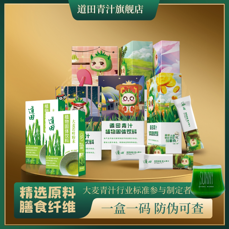 道田青汁大麦若叶冻干粉膳食纤维代餐粉抖音同款