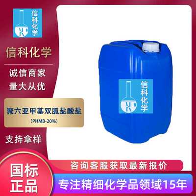 山东现货 聚己缩胍PHMB水溶液 PHMB聚六亚甲基双胍盐酸盐