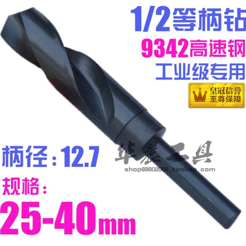 小柄钻头 等柄钻头 直钻 直柄麻花钻头25 26 28 29 30 32 35 40MM