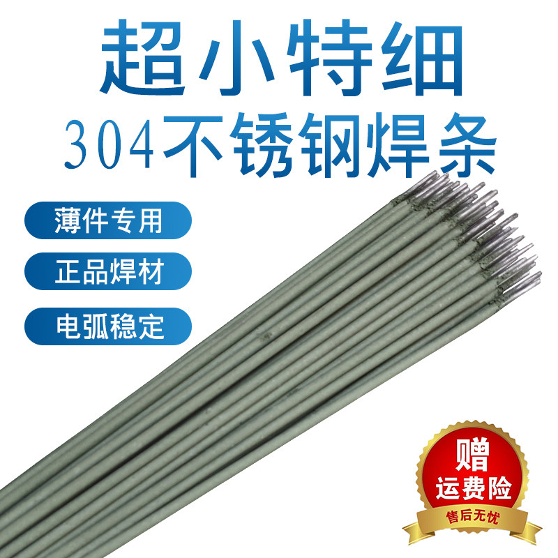 白刚焊条白钢304特细不锈钢电焊条10/12/14/16/18/20白钢焊