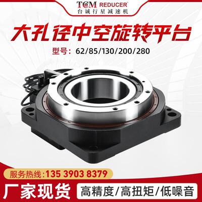 台诚中空旋转平台ZCT6485130200伺行星减速机伺服电机圆盘转台