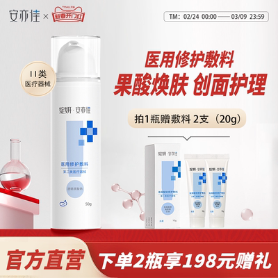绽妍安亦佳医用修复敷料乳剂50g 激光术后 创面护理 旗舰店
