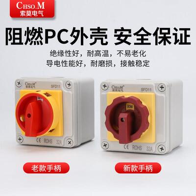 LW30-25A/32A转换开关盒 负载断路开关SFD11 GLD防尘防水电源通断