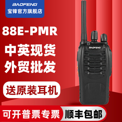 宝锋新款BF-88E对讲机宝峰PMR446无线大功率通讯设备手台baofeng