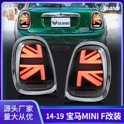 改装后尾灯适用于2014-2019宝马迷你MINI F56转向刹车led尾灯总成