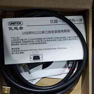 UNITEK优越者 USB转RS232串口线