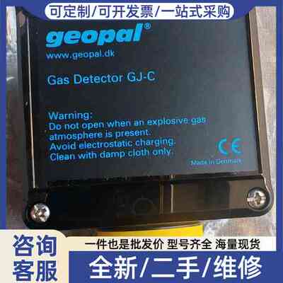 议价丹麦opal Gas-Deteor GJ-C 气