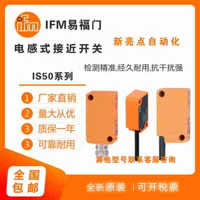 易福门接近开关IS5071/IS5087/IS5070/IS5002/IS5031/5003 传感器