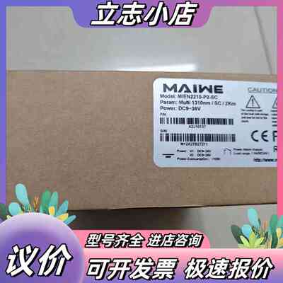 全新迈威MAIWE工业交换机，MIEN2210-P2-SC议价