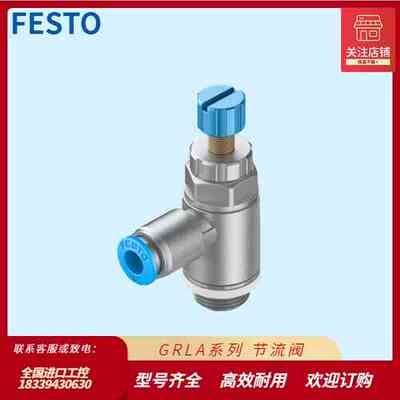 费斯托FESTO GRLA-1/4-QS-6-D 193146 节流阀 现货