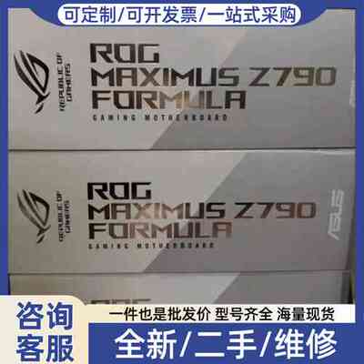 议价华硕ROG MAXIMUS Z790 FORMULA主板