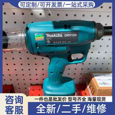 议价DRV150Z/DRV250Zmakita充电式锂电抽芯
