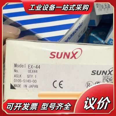 全新SUNX传感器EX-44，型号UEX44，制造，原装议价