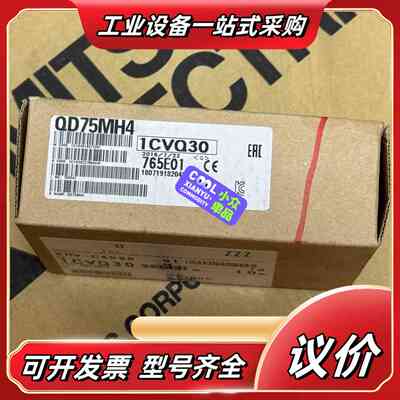 QD75MH4 全新原装议价