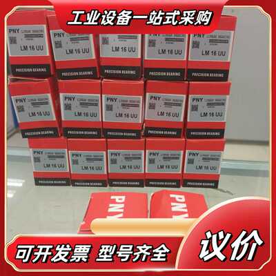 PNY LM 16 UU一盒2个，2个一盒，一盒60，议价