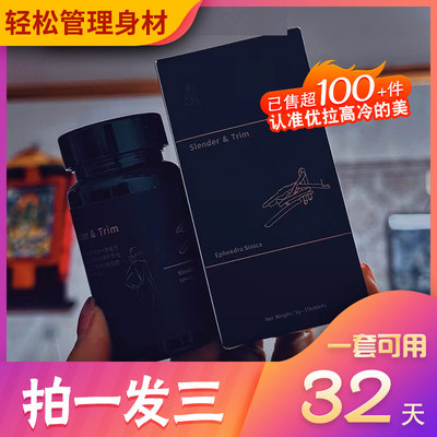 Slender-Trim黄金胶囊新品加强版奶片