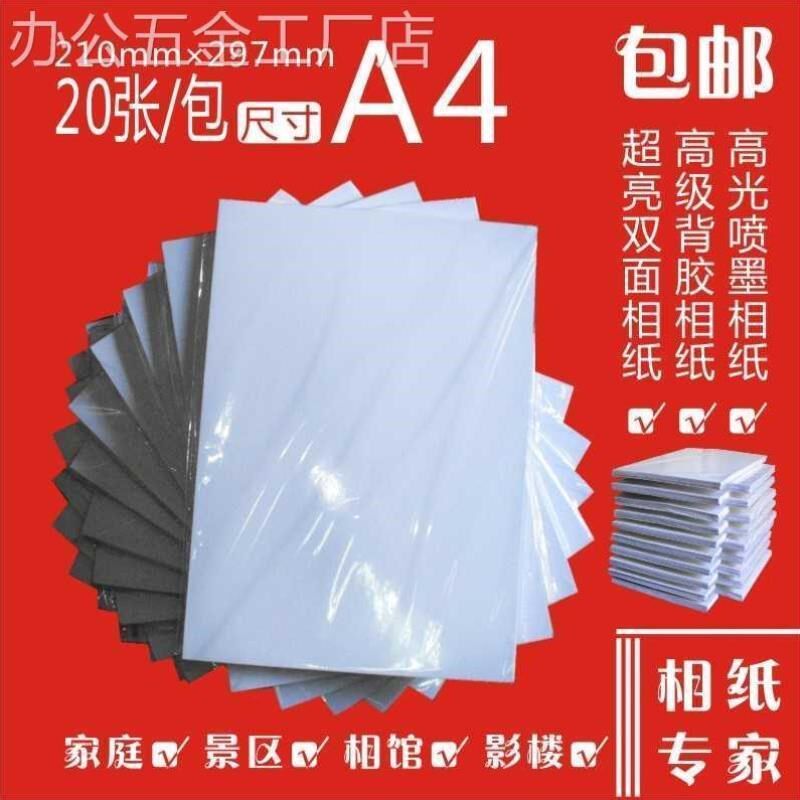 A4相片纸3寸4寸5...