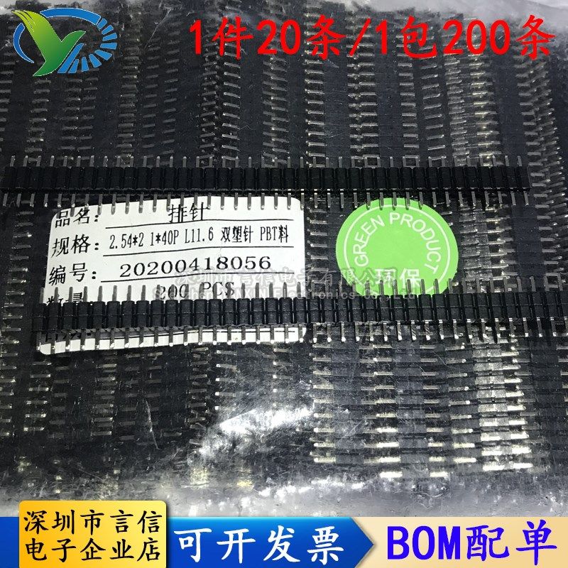 单排双塑排针2.54MM 1*40PIN 直针 塑高5.0MM 针长L11.6 环保镀金