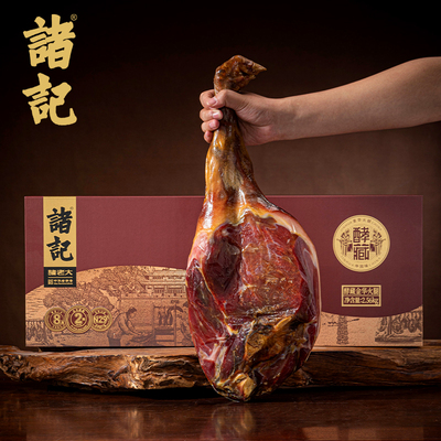 诸记正宗金华火腿整腿礼盒装