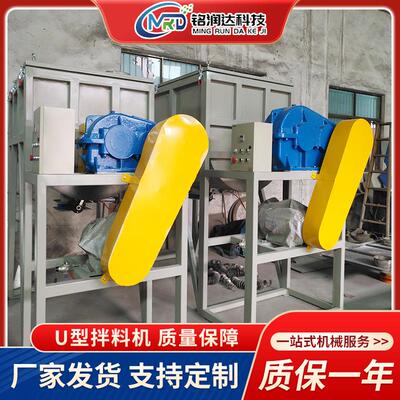 厂家供应卧式混合机粉料片材搅拌缸不锈钢卧室螺带U型拌料机