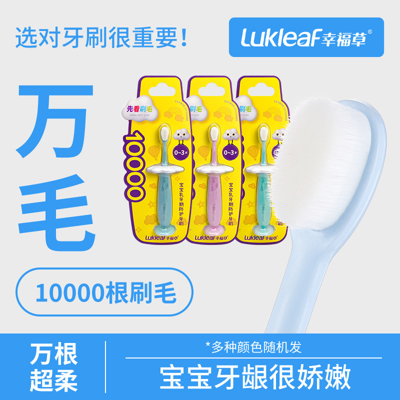 幸福草儿童牙刷0-3-6-12岁软毛分段护理清洁护龈乳牙刷超软毛万毛