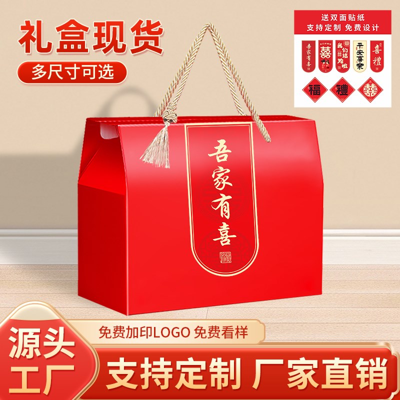 大喜糖盒子结婚回礼订婚通用礼品盒吾家有喜礼盒离娘肉伴手礼空盒