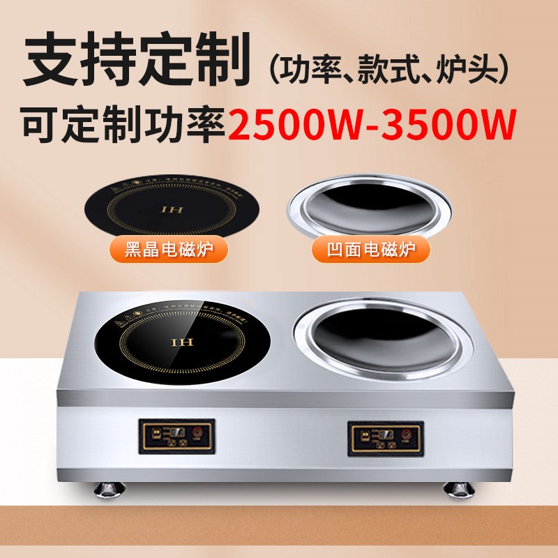 商用小炒炉凹面电磁炉多头3500W大功率电陶炉4眼盖浇饭电磁炉灶
