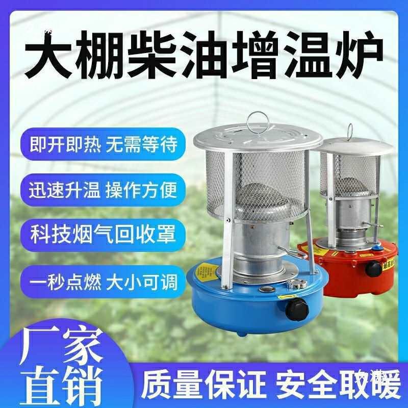 大棚柴油增温炉大棚增温块养殖育雏取暖炉设备冬蔬菜增温科垒德株